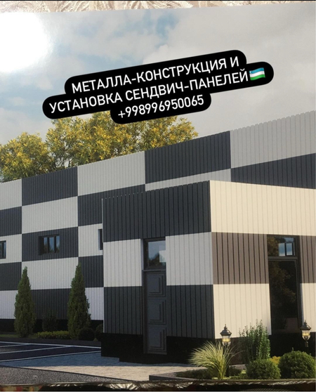 Монтаж Сендвич-панелей