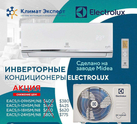 Кондиционер Electrolux