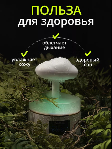 Увлажнитель воздуха дождик с Bluetooth колонкой