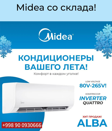 Кондиционер Midea I Alba Vertex INVERTER 12
