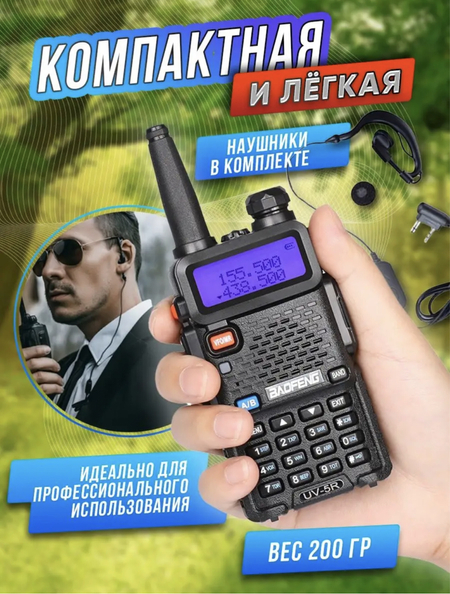 Baofeng Uv 5r 5w перечисление есть 3-4 км