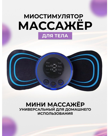 Скитка!! Массажёр для тел Universal elektor massajchisi EMS