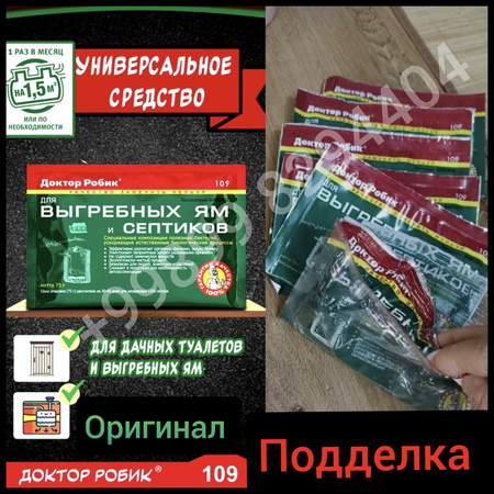 Средство Очиститель для выгребных ям и септиков 109 Доктор Робик 75г