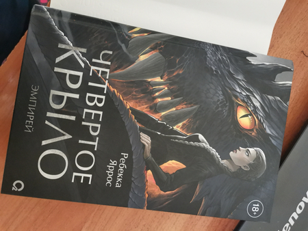 Продаётся Книга ЧЕТВЁРТОЕ КРЫЛО.