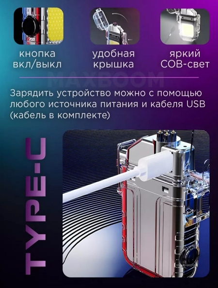Электронная зажигалка 2в1
