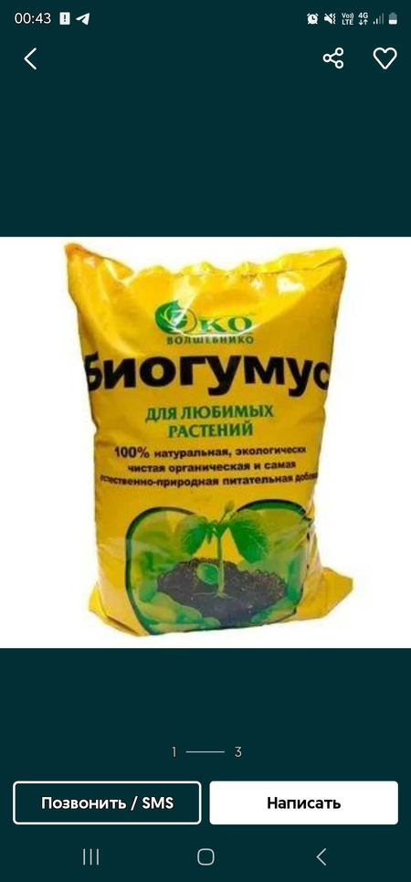 Биогумс ва калифорния чувалчанги / biogums kaliforniya
