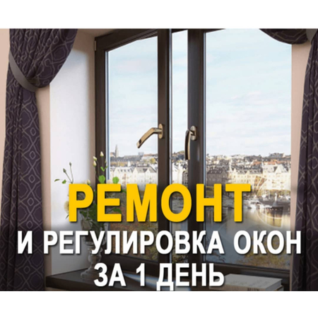 Ремонт окон и дверей, замена замков и ручек.
