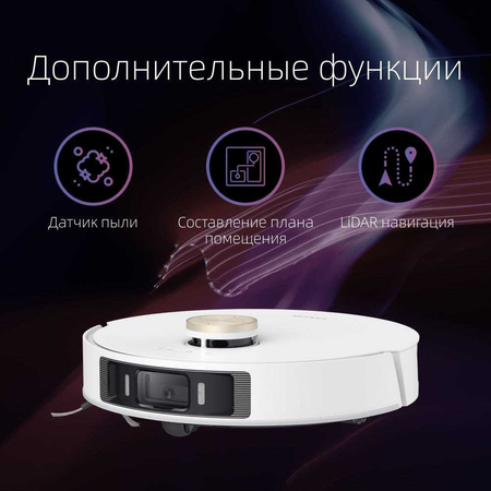 DreameBot L20 Ultra глобальный