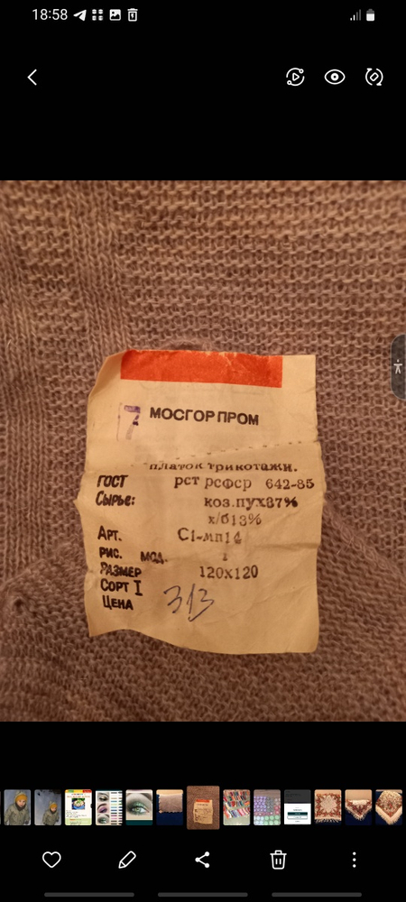 Платок из козьего пуха лечебный