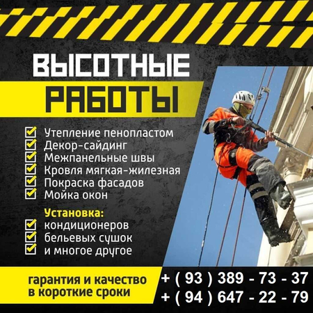 Мойка окон и стен Альпинисты выполнят все виды высотных работ