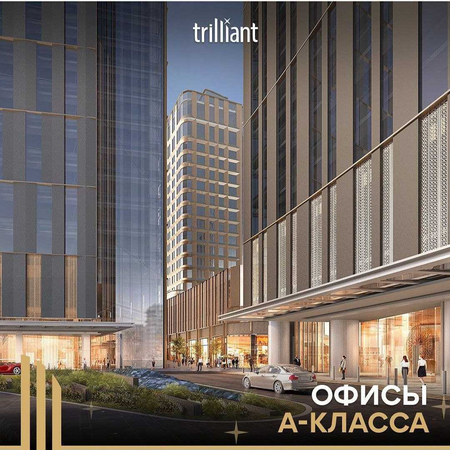 Сдается помещение в Элитном Бизнес Парке “Trilliant” Класса А+