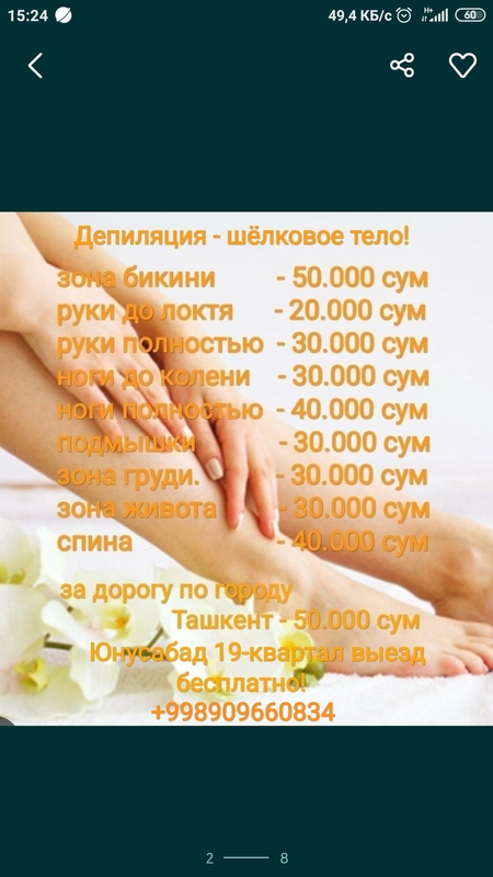 Услуга депиляции качественно и дёшова.