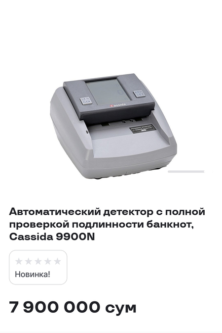 Автоматический детектор валют
