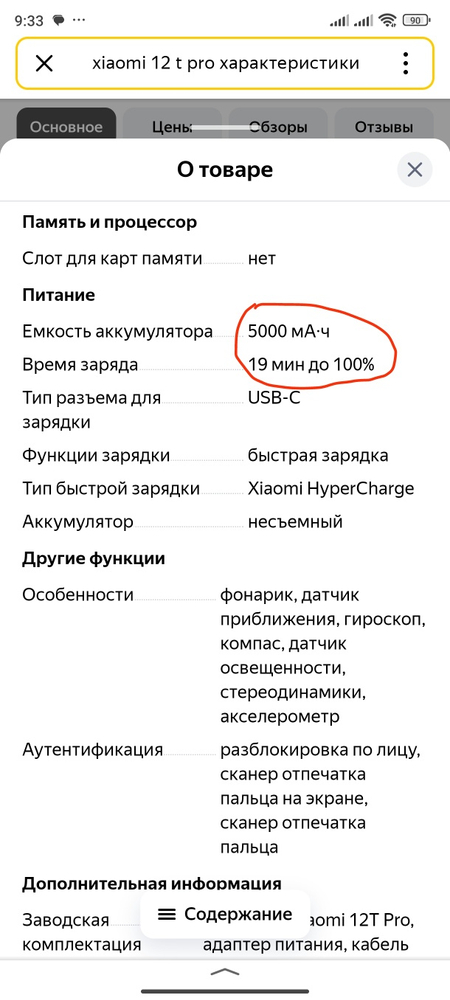 Xiaomi 12Tpro 8/256Gb 5G