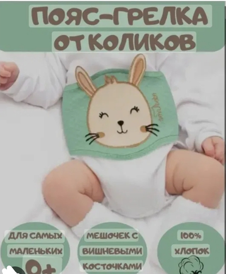 Антиколиковый пояс для детей Sevi baby Турция