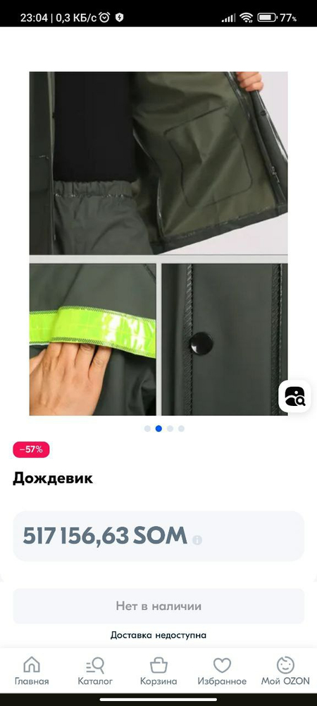 Продам новый дождевик 
Размер 2xl
Цена 345 000 сум

Yangi yomgir kosty