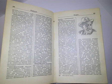 Краткий философский словарь 1954 г