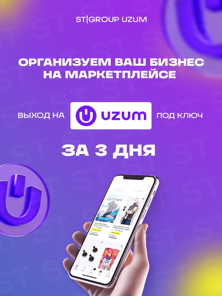 Запустите свой бизнес на Узум Маркет за 3 дня
