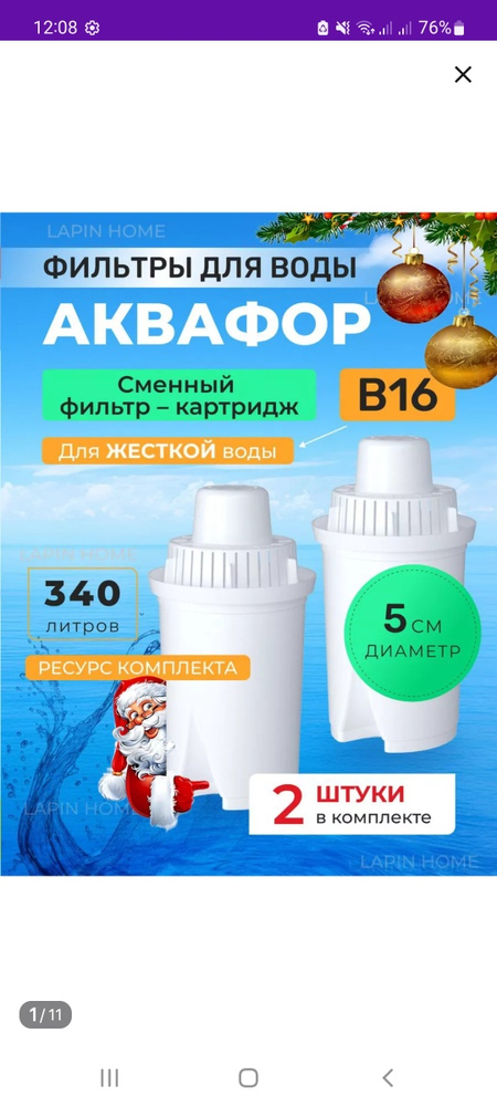 Фильтр для АКВАФОР