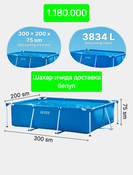 Бассейн INTEX акция нархларда