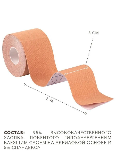 Тейп кинезио, высокое качество, водостойкая ткань, гипоаллергенный