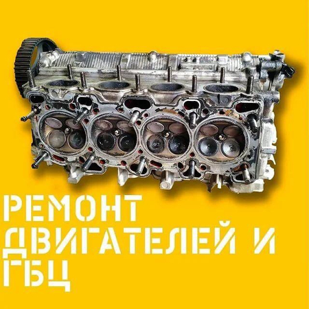 Ремонт двигателей любой сложности в том числе спецтехника ( бензин, ди
