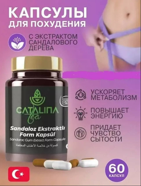 Каталина капсула для похудения