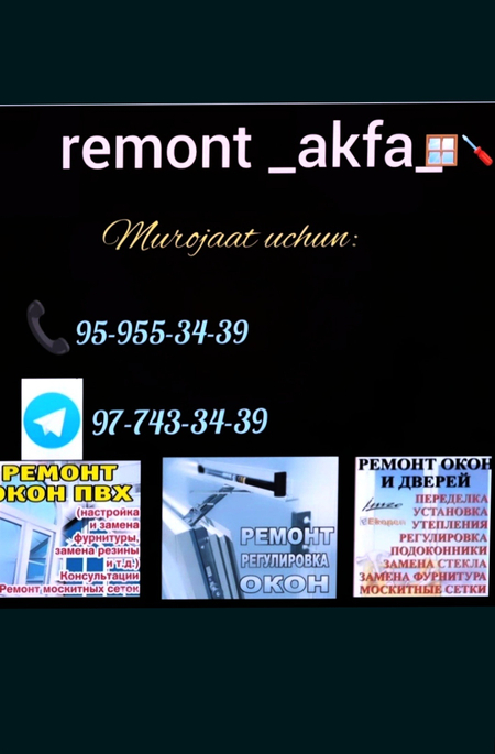 Ремонт ОКОН из пвх