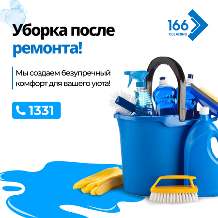 Генеральная Уборка | от 200.000 сум | Уборка После Ремонта