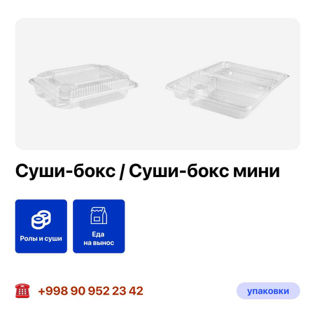 Одноразовые упаковки в ассортименте