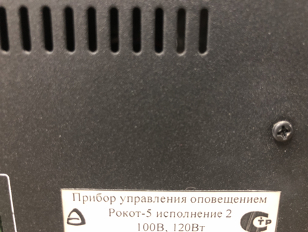 Рокот-5 ПУО-100