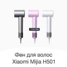 Фен Xiaomi Mijia Ionic Hair Dryer H501 НОВЫЙ