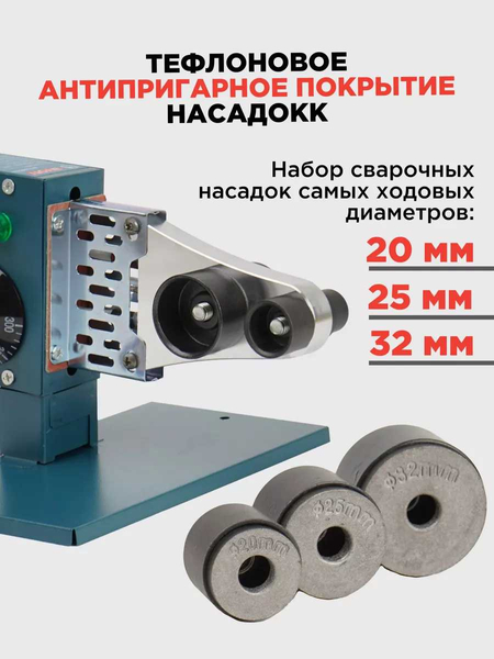 Утюг для пластиковых труб Biyoti BYT-PPR02