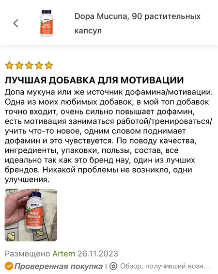 NOW Foods, Dopa Mucuna, Допа Мукуна,  90 растительных капсул