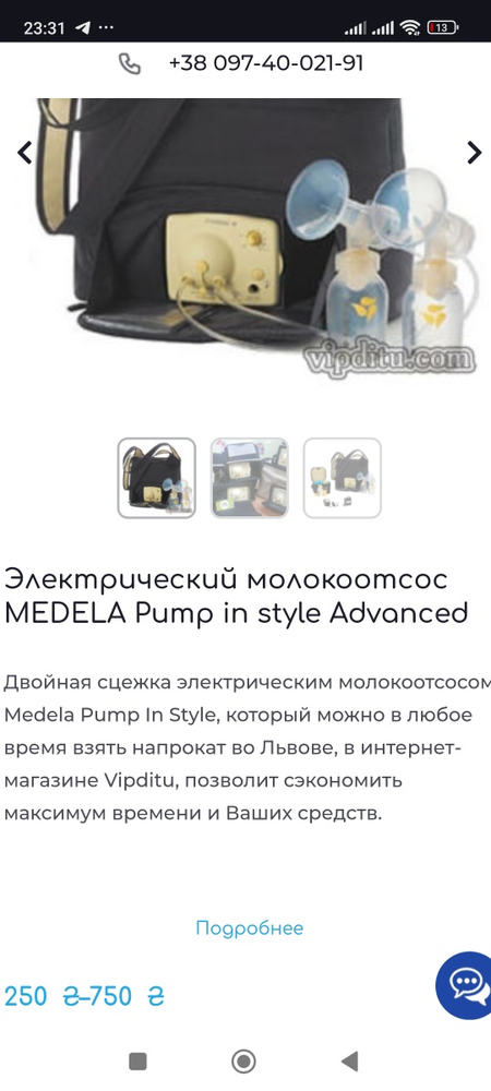 Молокоотсос электрический Medela двойной