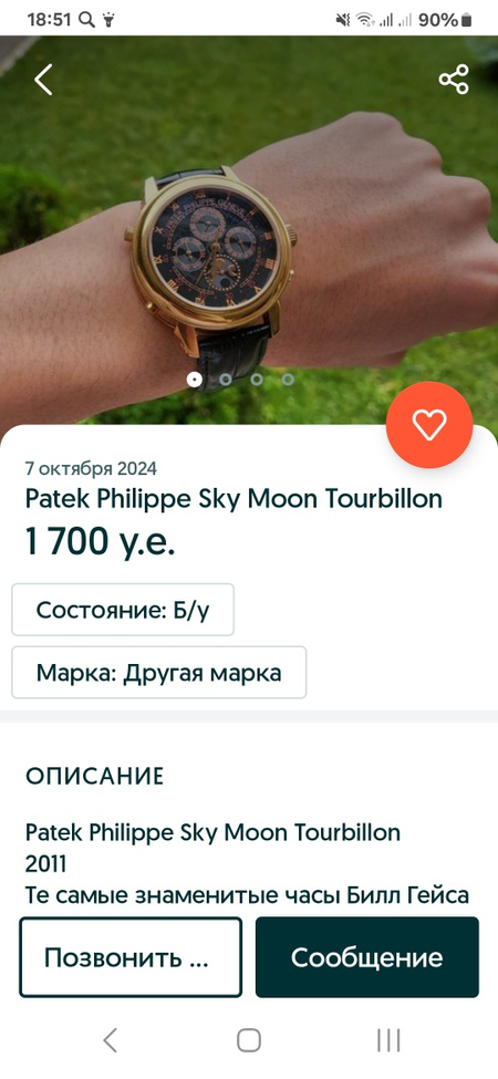 Прадам часе хароши