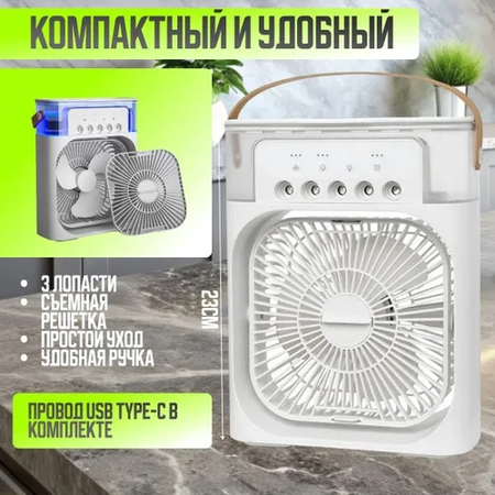 Мини кондиционер для дома,работы, авто освежитель, увлажнитель