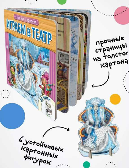 Книжка для малышей с пазлами театр