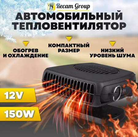 Автомобильный обогреватель 12в и 24в