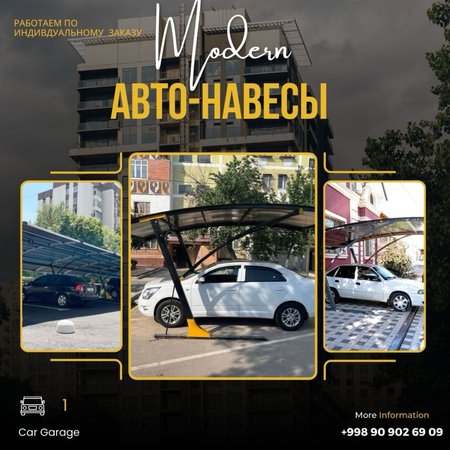 Навесы для автомобилей