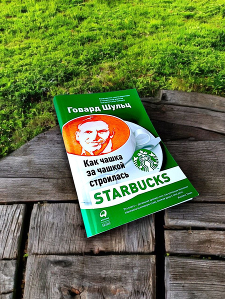 Бизнес книги От нуля к единице от хорошего к великому  Starbucks