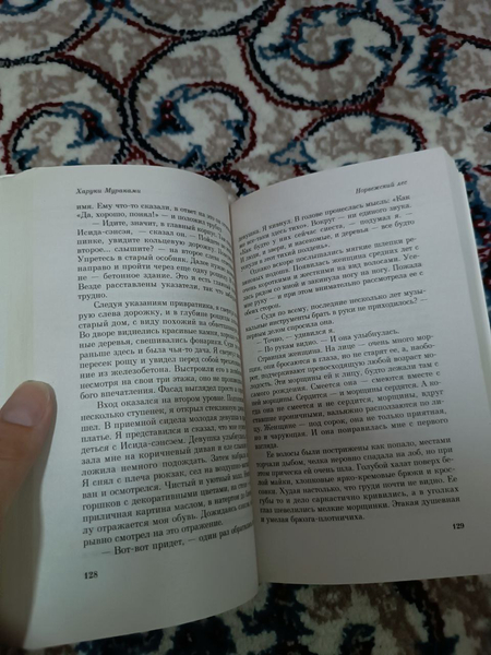 Норвежский лес 
