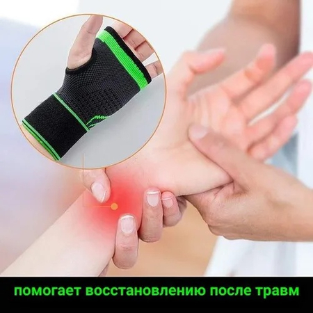 Бандаж на лучезапястный сустав, универсальный