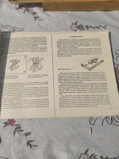 В помощь граверу книга