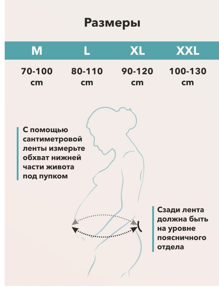 Бандаж для беременных, размер L