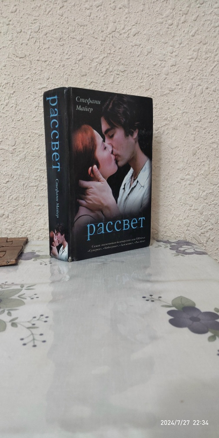 Стефани Майер - Затмение и Рассвет. По 30 тысяч.