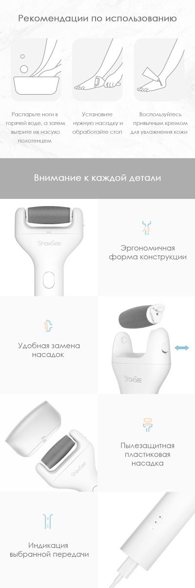 Электрическая роликовая пилка для пяток Xiaomi ShowSee