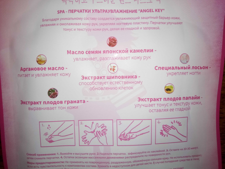 SPA - Перчатки (Корея)