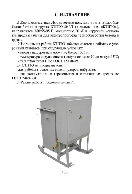 Комплектно трансформаторная подстанция типа КТПТО-80 кВА