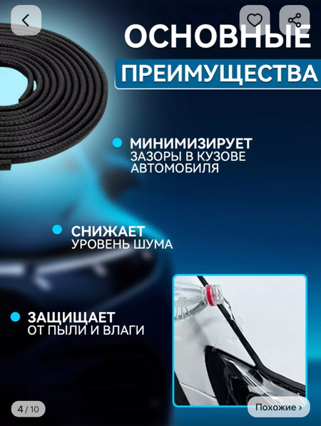 Защитная лента для машин молдинг кобра